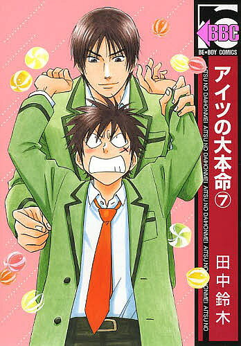 著者田中鈴木(著)出版社リブレ出版発売日2014年04月ISBN9784799714942キーワードマンガ 漫画 まんが BL あいつのだいほんめい7びーぼーいこみつくす5476 アイツノダイホンメイ7ビーボーイコミツクス5476 たなか ...
