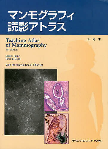著者ラズロ・ターバー(著) ピーター・B・ディーン(著) 南学(訳)出版社メディカル・サイエンス・インターナショナル発売日2014年03月ISBN9784895927666ページ数302Pキーワードまんもぐらふいどくえいあとらす マンモグラ...