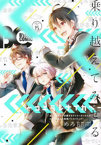 著者松本テマリ(ほか著)出版社KADOKAWA発売日2014年04月ISBN9784047295032ページ数352Pキーワード漫画 マンガ まんが びーずろぐこみつく15（2014ー4）B′SLOG ビーズログコミツク15（2014ー4）...