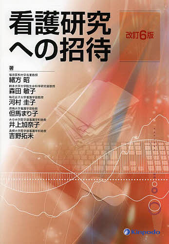 著者緒方昭(著) 森田敏子(著) 河村圭子(著)出版社金芳堂発売日2014年03月ISBN9784765316019ページ数205Pキーワードかんごけんきゆうえのしようたい カンゴケンキユウエノシヨウタイ おがた あきら もりた としこ オ...