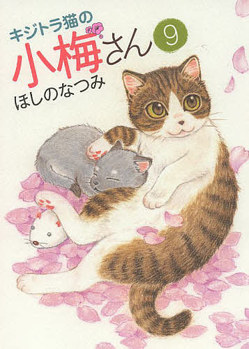 ※商品画像はイメージや仮デザインが含まれている場合があります。帯の有無など実際と異なる場合があります。著者ほしのなつみ(著)出版社少年画報社発売日2014年04月ISBN9784785952679ページ数204Pキーワード漫画 マンガ まん...