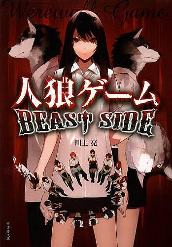 著者川上亮(著)出版社AMG出版発売日2014年04月ISBN9784812499696ページ数315Pキーワードじんろうげーむびーすとさいどたけしよぼうぶんこ ジンロウゲームビーストサイドタケシヨボウブンコ かわかみ りよう カワカミ リ...