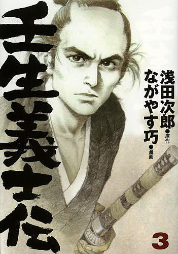著者浅田次郎(原作) ながやす巧(漫画)出版社ホーム社発売日2014年04月ISBN9784834284324ページ数153Pキーワード漫画 マンガ まんが みぶぎしでん3がらくこみつくすあいぞうばんこみつく ミブギシデン3ガラクコミツクス...