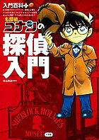 著者青山剛昌(原作)出版社小学館発売日2014年04月ISBN9784092303614ページ数159Pキーワードプレゼント ギフト 誕生日 子供 クリスマス 子ども こども めいたんていこなんのたんていにゆうもん メイタンテイコナンノタン...