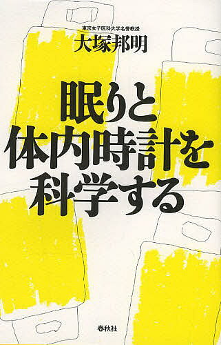 著者大塚邦明(著)出版社春秋社発売日2014年04月ISBN9784393714003ページ数189Pキーワードねむりとたいないどけいおかがくする ネムリトタイナイドケイオカガクスル おおつか くにあき オオツカ クニアキ978439371...