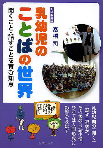 著者高橋司(著)出版社宮帯出版社発売日2014年05月ISBN9784863669154ページ数168Pキーワードにゆうようじのことばのせかいきくこと ニユウヨウジノコトバノセカイキクコト たかはし つかさ タカハシ ツカサ97848636...