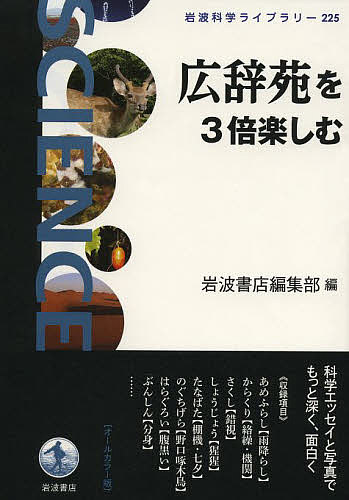 ※商品画像はイメージや仮デザインが含まれている場合があります。帯の有無など実際と異なる場合があります。著者岩波書店編集部(編)出版社岩波書店発売日2014年04月ISBN9784000296250ページ数118Pキーワードこうじえんおさんば...