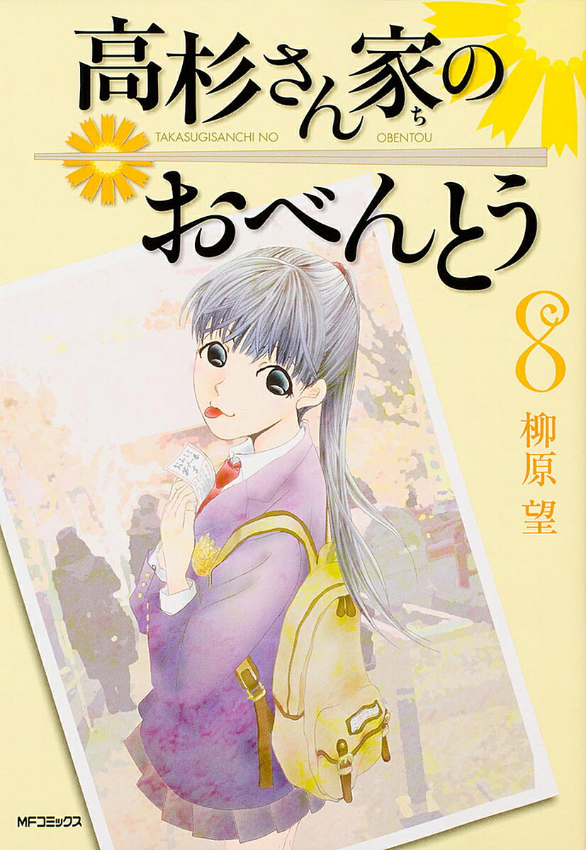 著者柳原望(著)出版社KADOKAWA発売日2014年04月ISBN9784040665443ページ数184Pキーワード漫画 マンガ まんが たかすぎさんちのおべんとう8 タカスギサンチノオベントウ8 やなはら のぞみ ヤナハラ ノゾミ B...