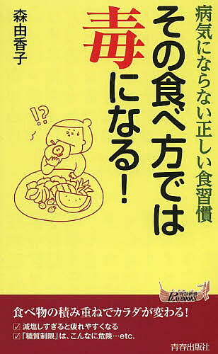著者森由香子(著)出版社青春出版社発売日2014年05月ISBN9784413210140ページ数205Pキーワードそのたべかたでわどくになるびようき ソノタベカタデワドクニナルビヨウキ もり ゆかこ モリ ユカコ9784413210140...