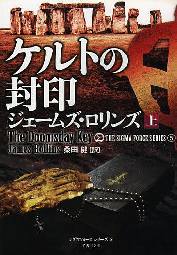 著者ジェームズ・ロリンズ(著) 桑田健(訳)出版社竹書房発売日2014年05月ISBN9784812499740ページ数389Pキーワードけるとのふういん1 ケルトノフウイン1 ろりんず じえ−むず ROLL ロリンズ ジエ−ムズ ROLL...