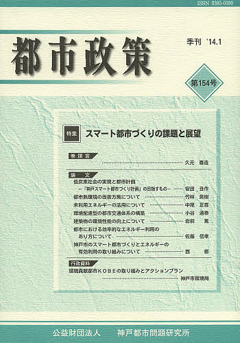 出版社神戸都市問題研究所発売日2014年01月ISBN9784901324342ページ数87Pキーワードとしせいさく154とくしゆうすまーととしずくりの トシセイサク154トクシユウスマートトシズクリノ9784901324342
