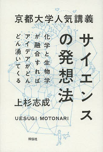 ※商品画像はイメージや仮デザインが含まれている場合があります。帯の有無など実際と異なる場合があります。著者上杉志成(著)出版社祥伝社発売日2014年04月ISBN9784396614911ページ数284Pキーワードきようとだいがくにんきこう...