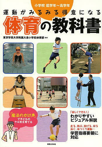 著者東京学芸大学附属大泉小学校体育部(監修)出版社実業之日本社発売日2014年05月ISBN9784408331140ページ数159Pキーワードうんどうがみるみるとくいになるたいいく ウンドウガミルミルトクイニナルタイイク とうきよう／がく...