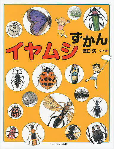 ※商品画像はイメージや仮デザインが含まれている場合があります。帯の有無など実際と異なる場合があります。著者盛口満(文)出版社ハッピーオウル社発売日2014年05月ISBN9784902528480ページ数31Pキーワードプレゼント ギフト ...