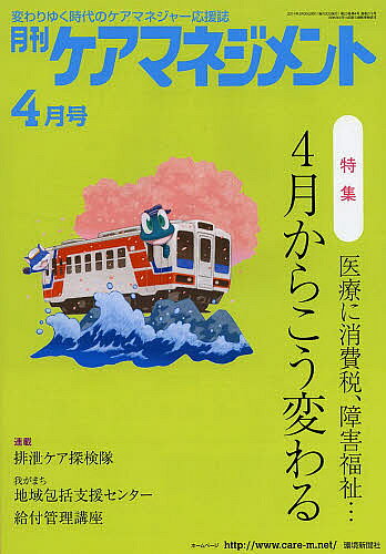 出版社環境新聞社発売日2014年03月ISBN9784860182700ページ数80Pキーワードげつかんけあまねじめんと25ー4（2014ー4）か ゲツカンケアマネジメント25ー4（2014ー4）カ9784860182700