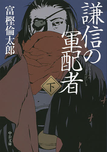 著者富樫倫太郎(著)出版社中央公論新社発売日2014年05月ISBN9784122059559ページ数297Pキーワードけんしんのぐんばいしや2ちゆうこうぶんことー26ー ケンシンノグンバイシヤ2チユウコウブンコトー26ー とがし りんたろ...