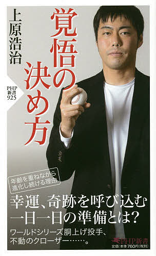 ※商品画像はイメージや仮デザインが含まれている場合があります。帯の有無など実際と異なる場合があります。著者上原浩治(著)出版社PHP研究所発売日2014年05月ISBN9784569819075ページ数204Pキーワードかくごのきめかたぴー...