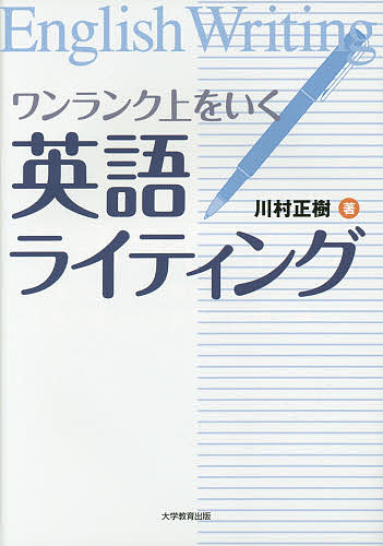 著者川村正樹(著)出版社大学教育出版発売日2014年05月ISBN9784864292665ページ数205Pキーワードわんらんくうえおいくえいごらいていんぐえいご ワンランクウエオイクエイゴライテイングエイゴ かわむら まさき カワムラ マ...