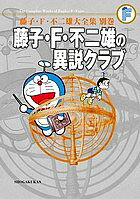 著者藤子・F・不二雄(作)出版社小学館発売日2014年05月ISBN9784091435194ページ数349Pキーワード漫画 マンガ まんが ふじこえふふじおだいぜんしゆう（3）ふじこえふ フジコエフフジオダイゼンシユウ（3）フジコエフ ふ...