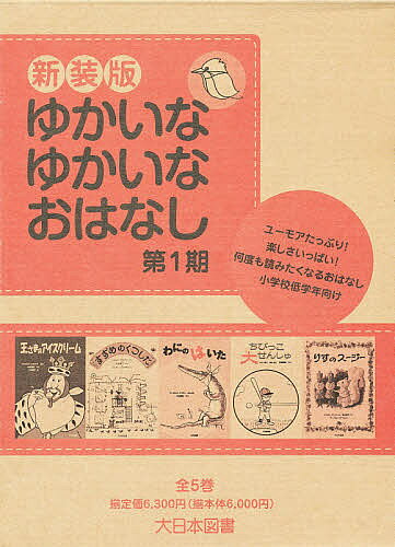 著者フランセス・ステリット(ほかぶん)出版社大日本図書発売日2010年ISBN9784477020884キーワードゆかいなゆかいなおはなししんそうばんだいいつき ユカイナユカイナオハナシシンソウバンダイイツキ すてりつと ふらんせす ふらん...