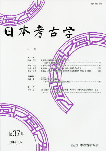 著者日本考古学協会(編集)出版社日本考古学協会発売日2014年05月ISBN9784642093378ページ数105Pキーワードにほんこうこがく37 ニホンコウコガク37 にほん／こうこがく／きようかい ニホン／コウコガク／キヨウカイ978...