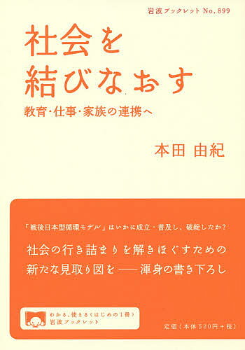 著者本田由紀(著)出版社岩波書店発売日2014年06月ISBN9784002708997ページ数55Pキーワードしやかいおむすびなおすきよういくしごとかぞくの シヤカイオムスビナオスキヨウイクシゴトカゾクノ ほんだ ゆき ホンダ ユキ978...