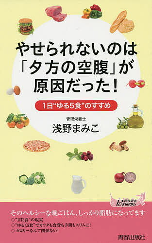 ※商品画像はイメージや仮デザインが含まれている場合があります。帯の有無など実際と異なる場合があります。著者浅野まみこ(著)出版社青春出版社発売日2014年06月ISBN9784413210171ページ数189Pキーワードやせられないのわゆう...