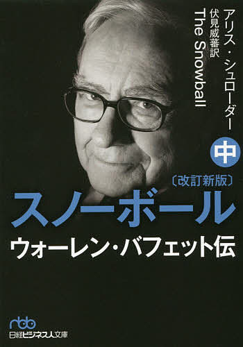※商品画像はイメージや仮デザインが含まれている場合があります。帯の有無など実際と異なる場合があります。著者アリス・シュローダー(著) 伏見威蕃(訳)出版社日本経済新聞出版社発売日2014年06月ISBN9784532197346ページ数51...