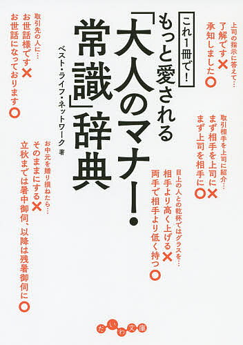 ※商品画像はイメージや仮デザインが含まれている場合があります。帯の有無など実際と異なる場合があります。著者ベスト・ライフ・ネットワーク(著)出版社大和書房発売日2014年06月ISBN9784479304876ページ数286Pキーワードこれ...