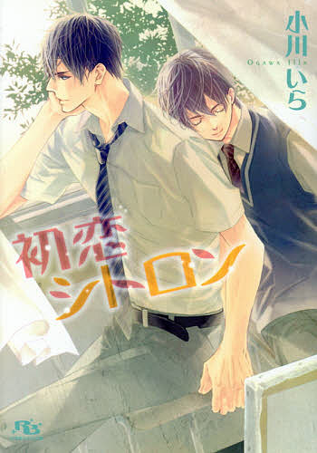 著者小川いら(著)出版社幻冬舎コミックス発売日2014年06月ISBN9784344831629ページ数252Pキーワードはつこいしとろんげんとうしやるちるぶんこおー1ー1 ハツコイシトロンゲントウシヤルチルブンコオー1ー1 おがわ いら ...