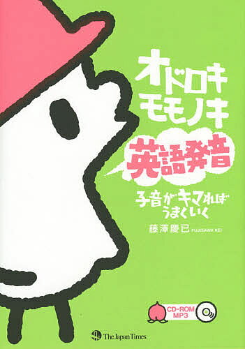 ※商品画像はイメージや仮デザインが含まれている場合があります。帯の有無など実際と異なる場合があります。著者藤澤慶已(著)出版社ジャパンタイムズ発売日2014年06月ISBN9784789015714ページ数191Pキーワードおどろきもものき...