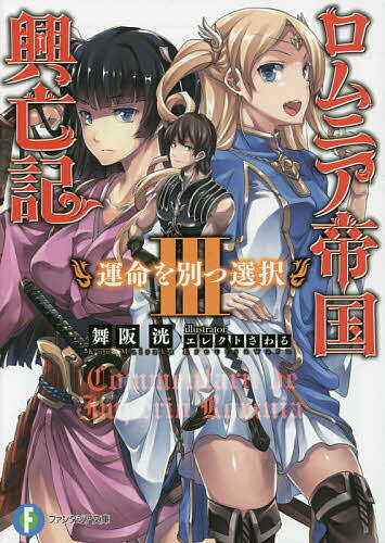 著者舞阪洸(著)出版社KADOKAWA発売日2014年06月ISBN9784040701950ページ数318Pキーワードろむにあていこくこうぼうき3ふじみふあんたじあぶん ロムニアテイコクコウボウキ3フジミフアンタジアブン まいさか こう ...