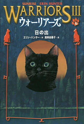 ※商品画像はイメージや仮デザインが含まれている場合があります。帯の有無など実際と異なる場合があります。著者エリン・ハンター(作)出版社小峰書店発売日2014年06月ISBN9784338269063ページ数430Pキーワードうおーりあーず3...