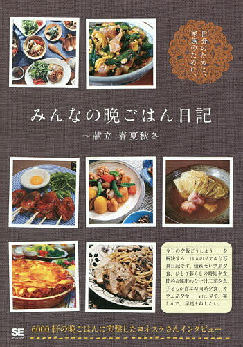 ※商品画像はイメージや仮デザインが含まれている場合があります。帯の有無など実際と異なる場合があります。著者SE編集部(編)出版社翔泳社発売日2014年06月ISBN9784798135663ページ数143Pキーワード料理 クッキング みんな...