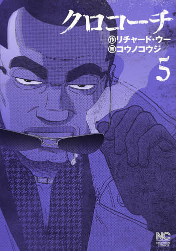 著者コウノコウジ(画)出版社日本文芸社発売日2014年06月ISBN9784537131789キーワード漫画 マンガ まんが くろこーち5にちぶんこみつくすNICHIBUNCO クロコーチ5ニチブンコミツクスNICHIBUNCO こうの こ...