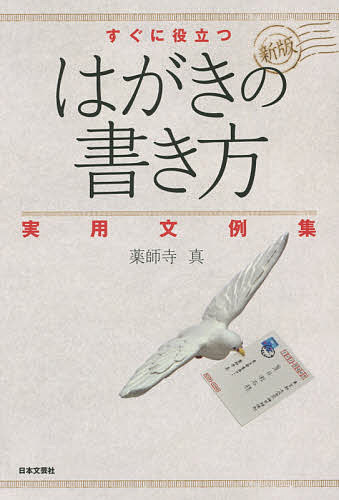 著者薬師寺真(著)出版社日本文芸社発売日2014年06月ISBN9784537211894ページ数238Pキーワードすぐにやくだつはがきのかきかたじつよう スグニヤクダツハガキノカキカタジツヨウ やくしじ しん ヤクシジ シン9784537...