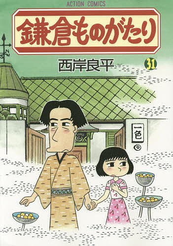 著者西岸良平(著)出版社双葉社発売日2014年06月ISBN9784575844412ページ数190Pキーワード漫画 マンガ まんが かまくらものがたり31あくしよんこみつくす カマクラモノガタリ31アクシヨンコミツクス さいがん りようへ...