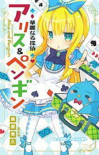 ※商品画像はイメージや仮デザインが含まれている場合があります。帯の有無など実際と異なる場合があります。著者南房秀久(著) あるや(イラスト)出版社小学館発売日2014年07月ISBN9784092307674ページ数189Pキーワードプレゼ...