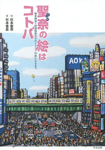著者杉本聖奈(絵) 杉本香苗(著)出版社中央法規出版発売日2014年07月ISBN9784805850589ページ数162Pキーワードまりなのえわことばちようかくしようがい マリナノエワコトバチヨウカクシヨウガイ すぎもと まりな かなえ ...