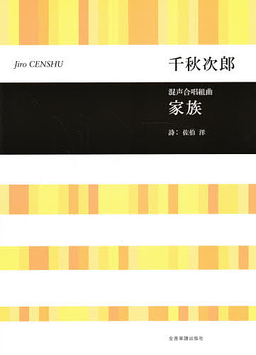 出版社全音楽譜出版社発売日1996年01月ISBN9784117190946ページ数59Pキーワードこんせいがつしようくみきよくかぞく コンセイガツシヨウクミキヨクカゾク ちあき じろう チアキ ジロウ9784117190946