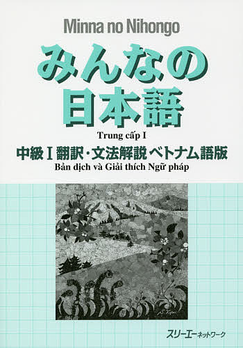 著者スリーエーネットワーク(編著)出版社スリーエーネットワーク発売日2014年06月ISBN9784883196920ページ数114Pキーワードみんなのにほんごちゆうきゆういちほんやくぶんぽう ミンナノニホンゴチユウキユウイチホンヤクブンポ...