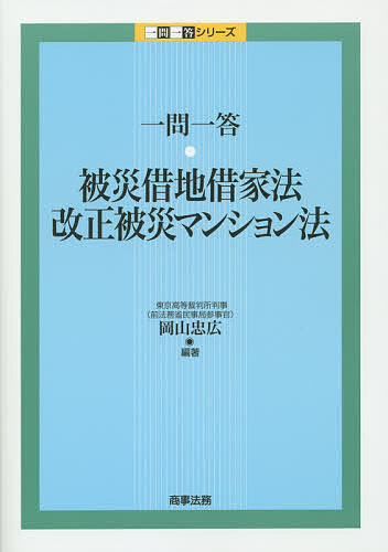 著者岡山忠広(編著)出版社商事法務発売日2014年07月ISBN9784785722081ページ数397Pキーワードいちもんいつとうひさいしやくちしやくやほうかいせい イチモンイツトウヒサイシヤクチシヤクヤホウカイセイ おかやま ただひろ ...