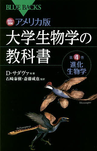 ※商品画像はイメージや仮デザインが含まれている場合があります。帯の有無など実際と異なる場合があります。著者D．サダヴァ(他著) 石崎泰樹(監訳) 斎藤成也(監訳)出版社講談社発売日2014年07月ISBN9784062578752ページ数3...