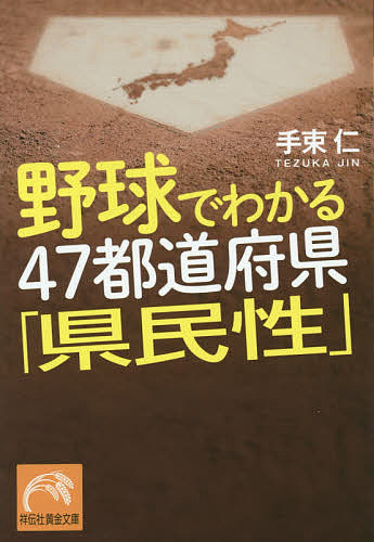 著者手束仁(著)出版社祥伝社発売日2014年07月ISBN9784396316440ページ数338Pキーワードやきゆうでわかるよんじゆうななとどうふけんけんみん ヤキユウデワカルヨンジユウナナトドウフケンケンミン てずか じん テズカ ジン...