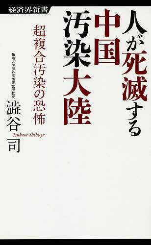 著者澁谷司(著)出版社経済界発売日2014年08月ISBN9784766720563ページ数239Pキーワードひとがしめつするちゆうごくおせんたいりく ヒトガシメツスルチユウゴクオセンタイリク しぶや つかさ シブヤ ツカサ97847667...