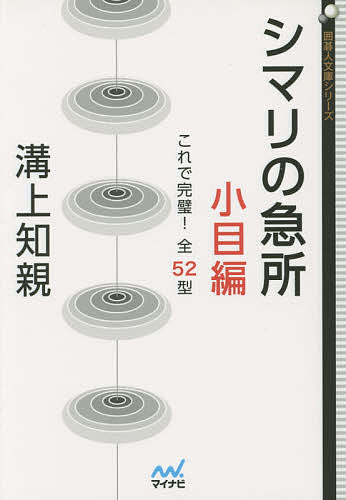 著者溝上知親(著)出版社マイナビ出版発売日2014年07月ISBN9784839952327ページ数431Pキーワードしまりのきゆうしよこもくへんいごじんぶんこしりーず シマリノキユウシヨコモクヘンイゴジンブンコシリーズ みぞかみ ともちか...