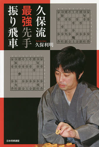 著者久保利明(著)出版社日本将棋連盟発売日2014年07月ISBN9784839952471ページ数222Pキーワードくぼりゆうさいきようせんてふりびしや クボリユウサイキヨウセンテフリビシヤ くぼ としあき クボ トシアキ97848399...