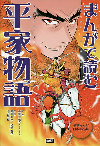 著者山野井健五(監修) 薙澤なお(まんが) 伊部太朗(まんが)出版社Gakken発売日2014年08月ISBN9784052039225ページ数191Pキーワードプレゼント ギフト 誕生日 子供 クリスマス 子ども こども まんがでよむへい...