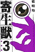 ※商品画像はイメージや仮デザインが含まれている場合があります。帯の有無など実際と異なる場合があります。著者岩明均(著)出版社講談社発売日2014年08月ISBN9784063770506ページ数214Pキーワード漫画 マンガ まんが きせい...