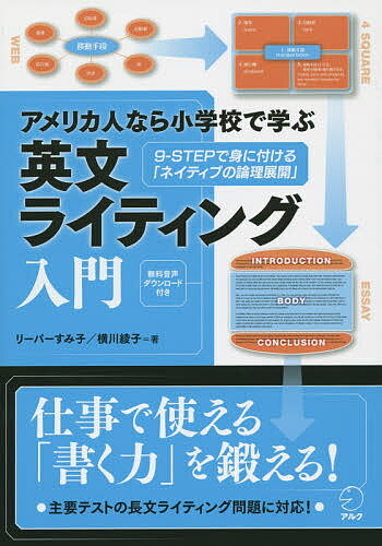 著者リーパーすみ子(著) 横川綾子(著) 英語出版編集部(編集)出版社アルク発売日2014年08月ISBN9784757424692ページ数135Pキーワードあめりかじんならしようがつこうでまなぶえいぶんらい アメリカジンナラシヨウガツコウ...